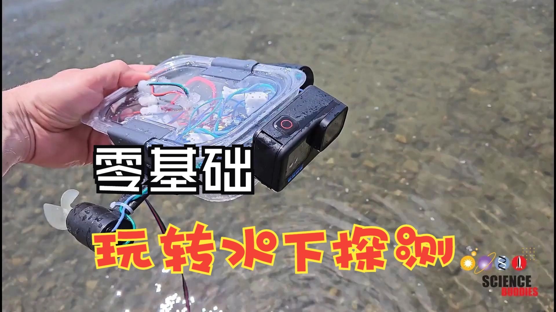 【百元造水下机器人】Arduino硬核DIY!手把手教你拍湖底秘境