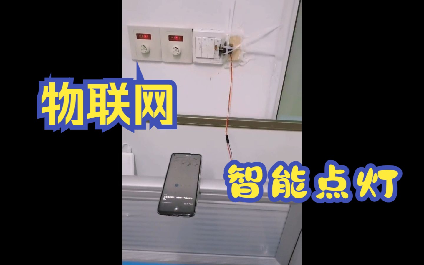 小爱同学、esp8266、舵机、点灯科技实现智能开关灯