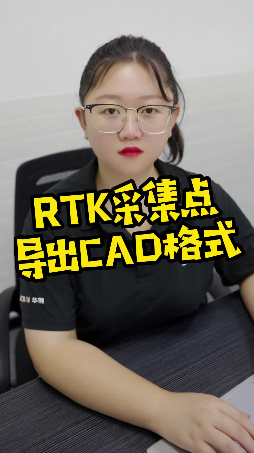 RTK采集点导出CAD格式