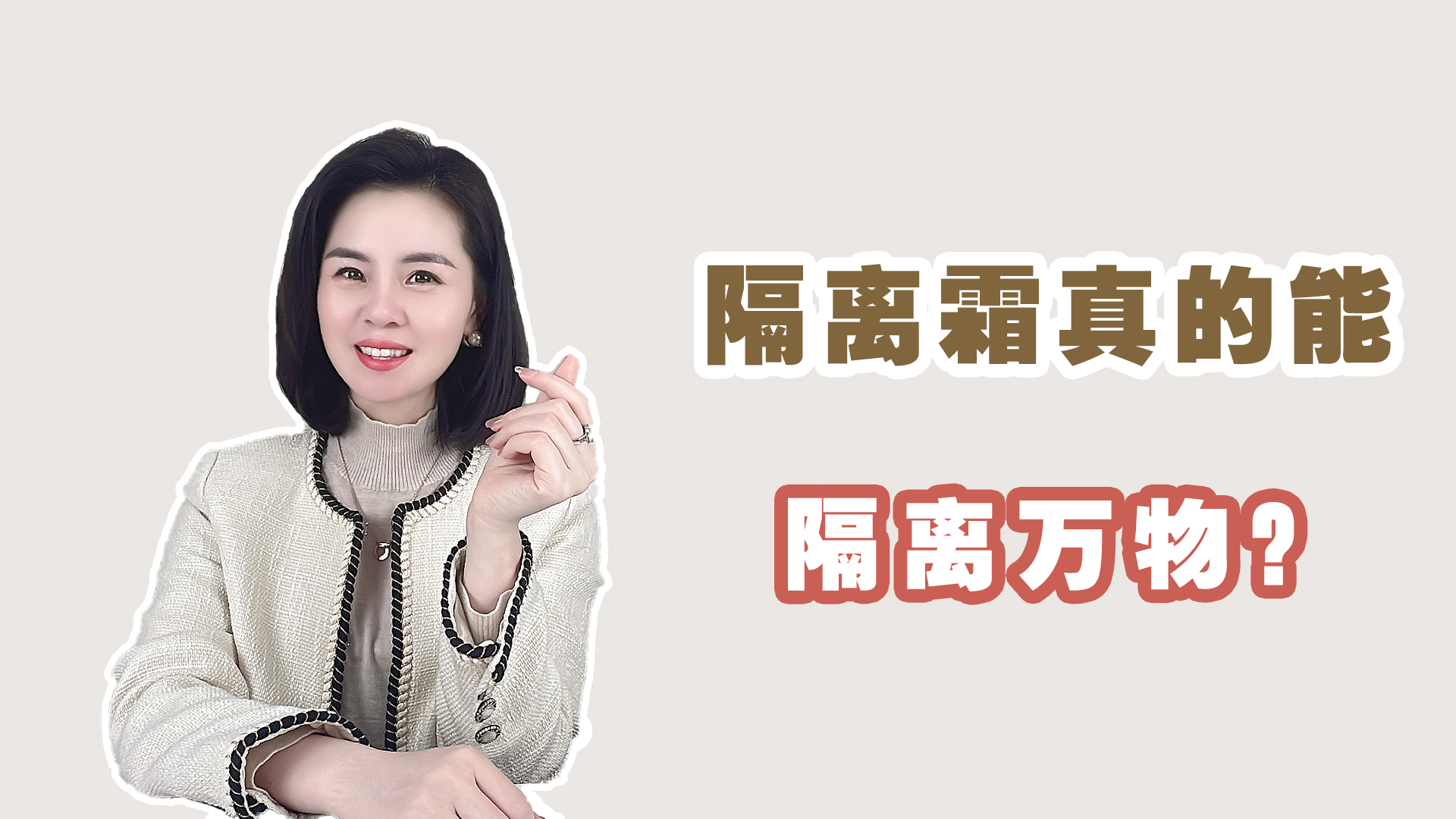 隔离霜真的有用吗?它到底在隔离些什么?