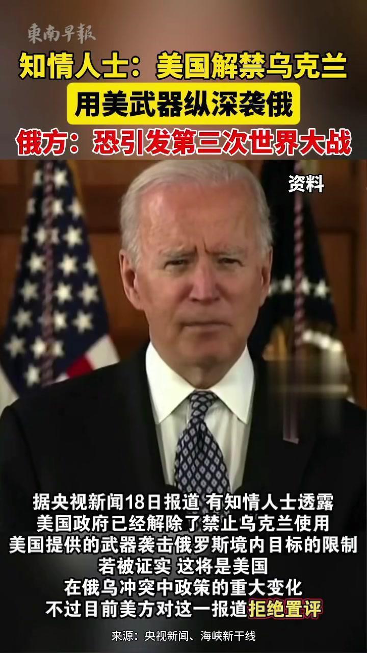 ...用美武器纵深袭俄。俄方:恐引发第三次世界大战!(来源:央视新闻、...