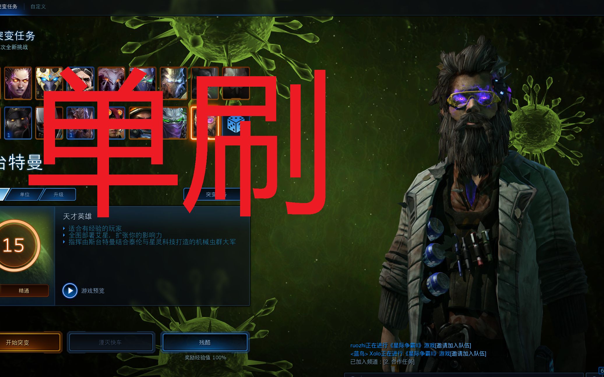 星际突变 7月1 复仇者集结 疯子!单刷!配合大主教的壳
