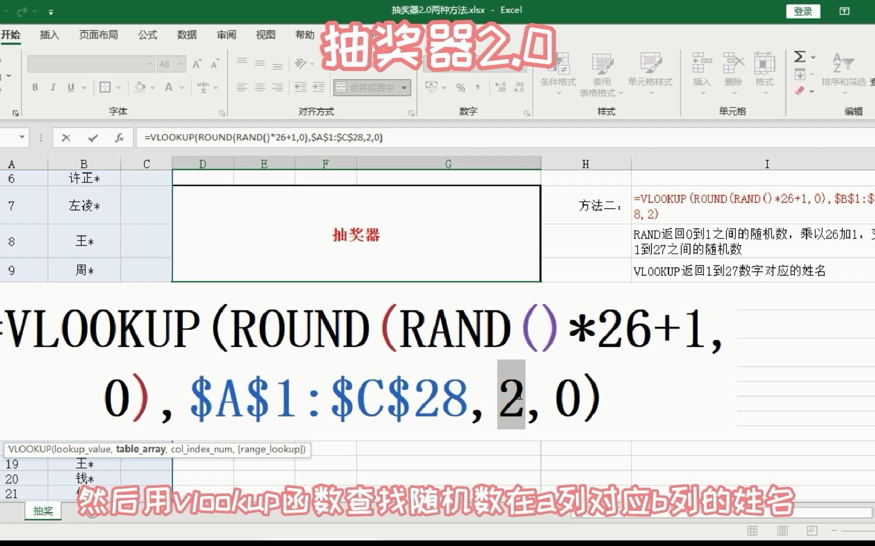 同样是抽奖程序,有多种方法。再来学习两个新函数吧