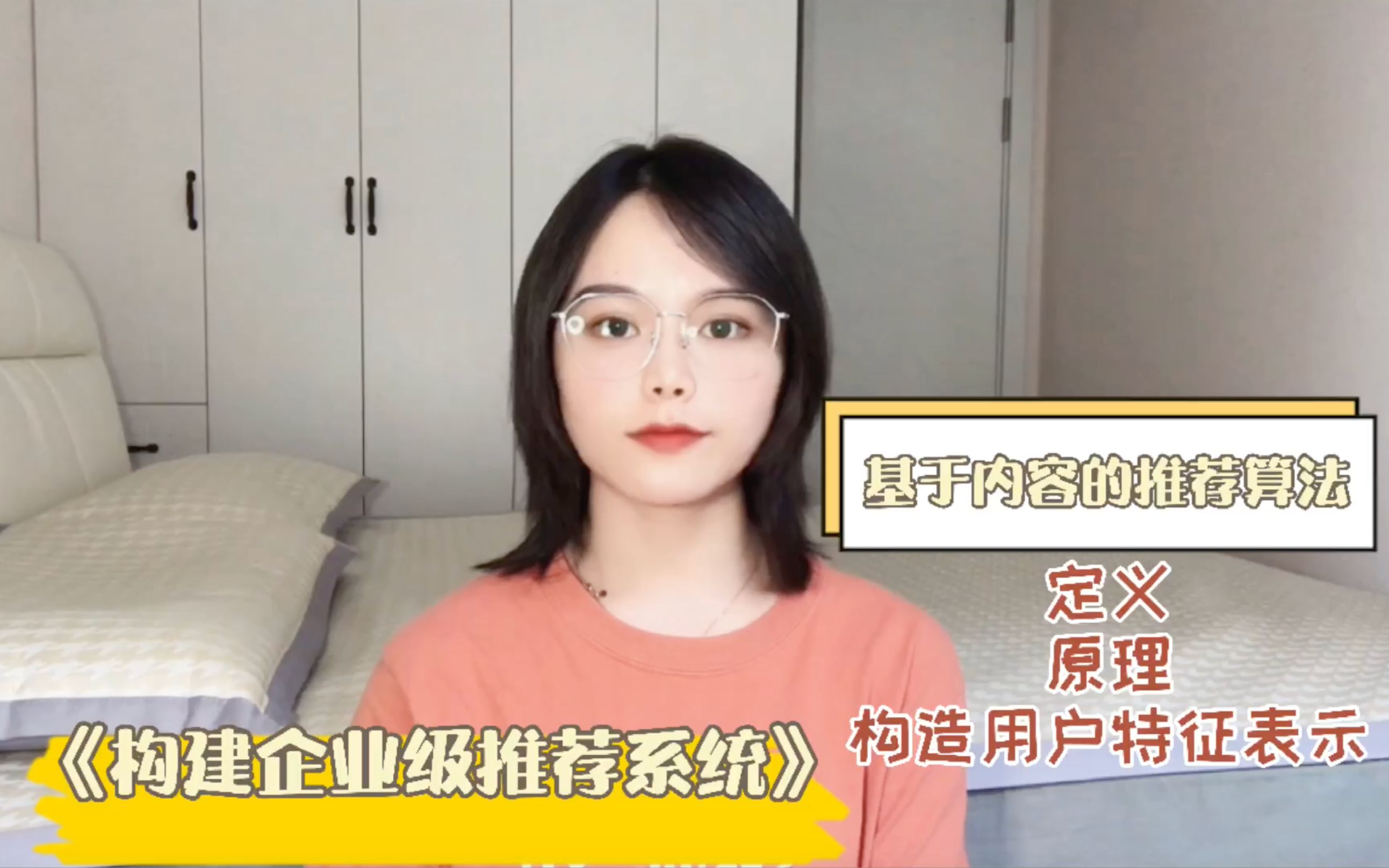 「跟小姐姐学推荐系统」【9】基于内容的推荐算法:定义、原理、构造...