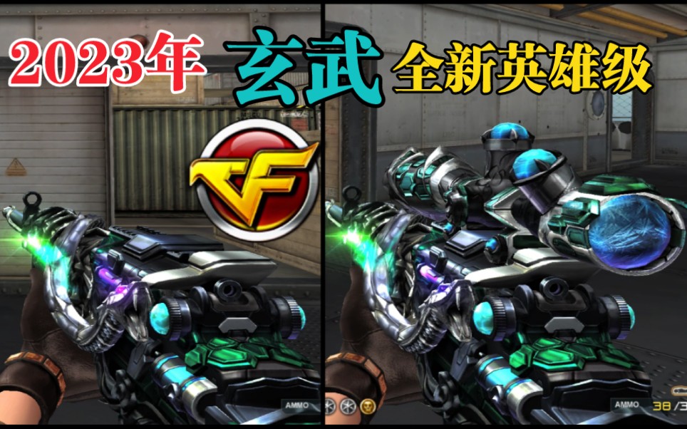 穿越火线:新英雄级武器“M14EBR玄武”自带倍镜!专属生化技能!_...