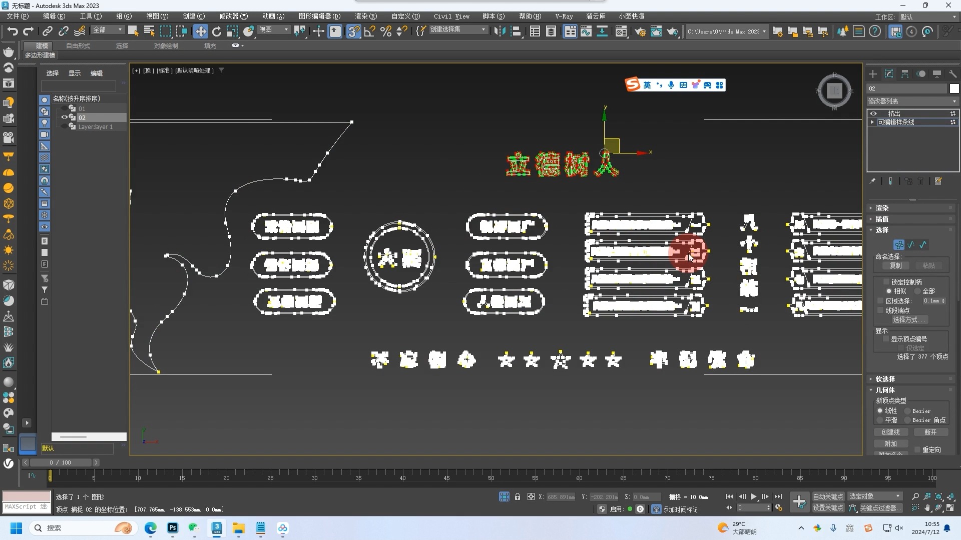 第二章节 03 党建形象墙制作-cdr平面图纸导入-优化样条线的使用-导入...