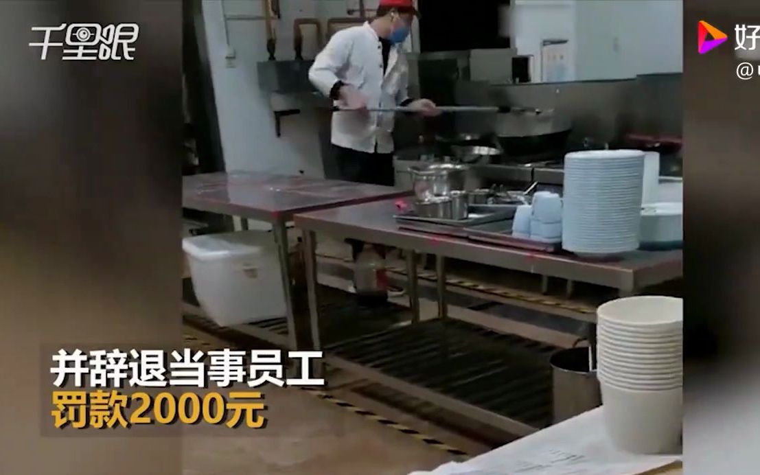 高校回应食堂员工锅里洗拖把:辞退当事人,涉事商户停业整顿,罚款1万