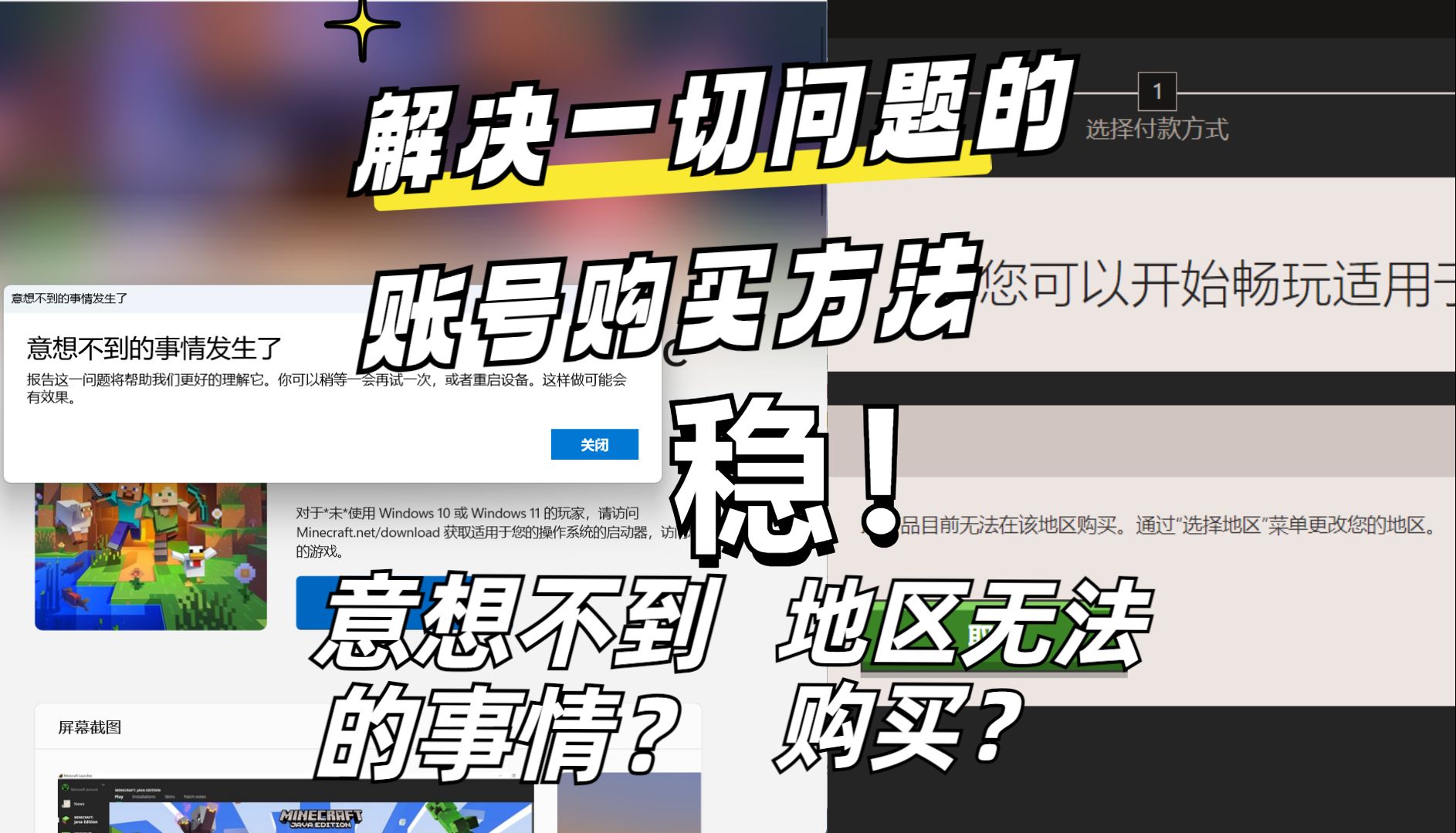 (可代购)一分钟教你我的世界正版账号购买教程,解决地区问题_哔哩...