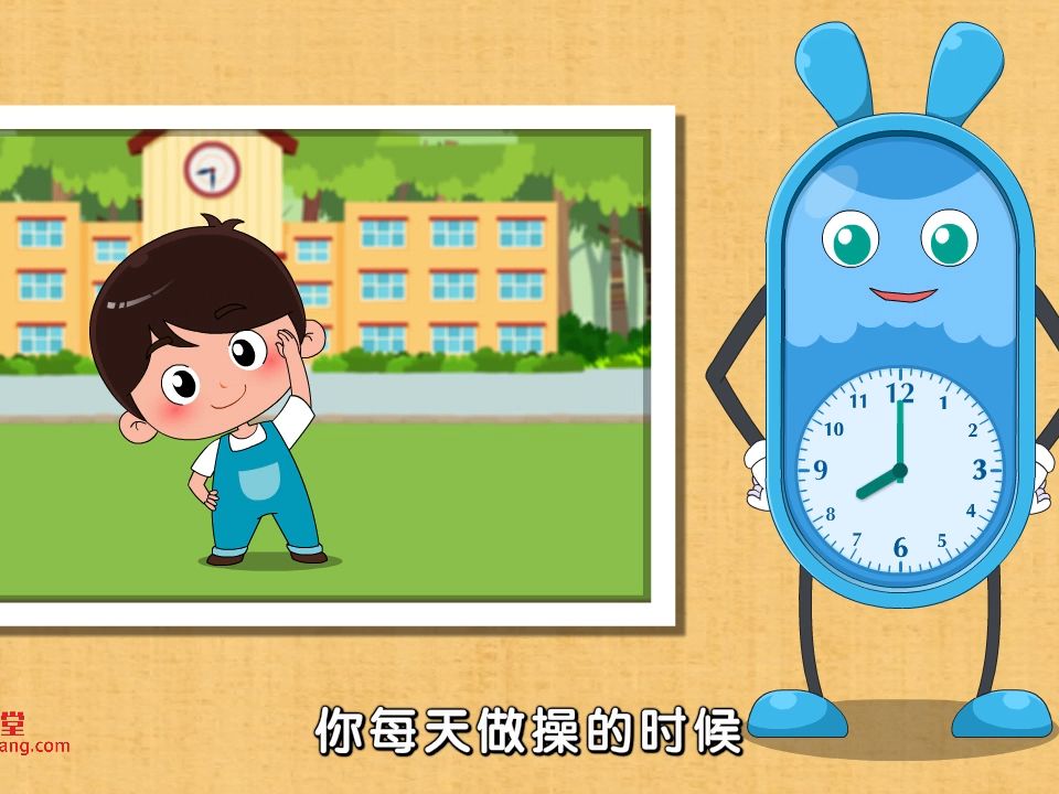 32.认识整时和半时