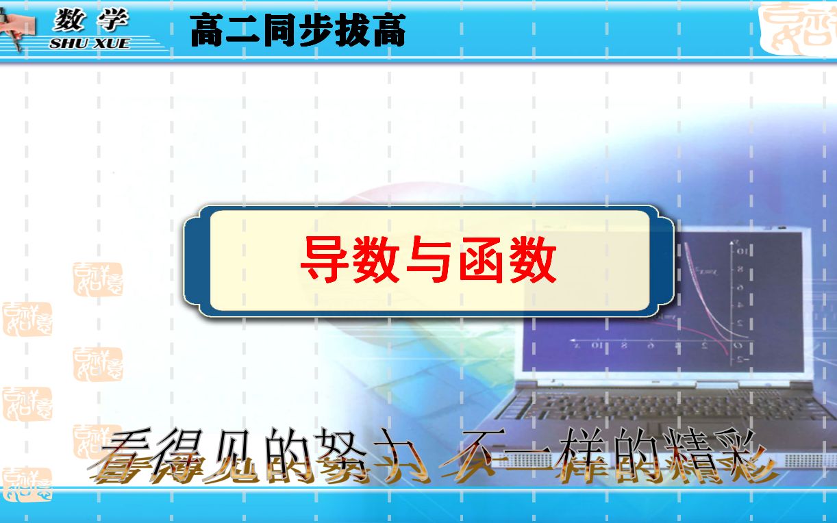 【高二数学】导数与函数