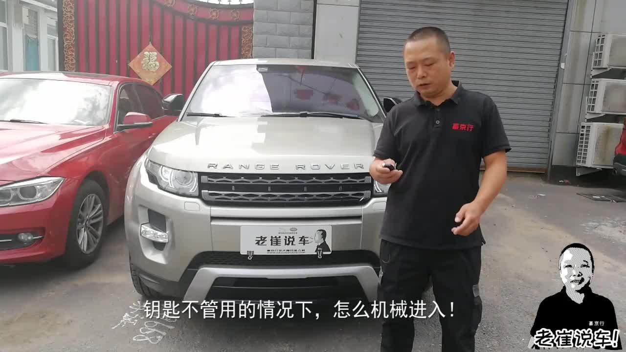 路虎 路虎极光 钥匙没电情况下怎么进入车门
