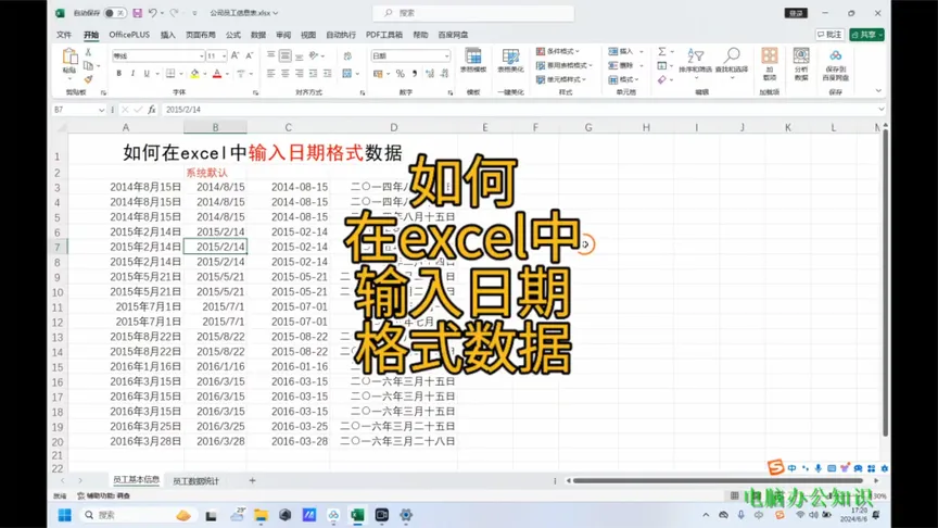 如何在excel中输入日期格式数据?