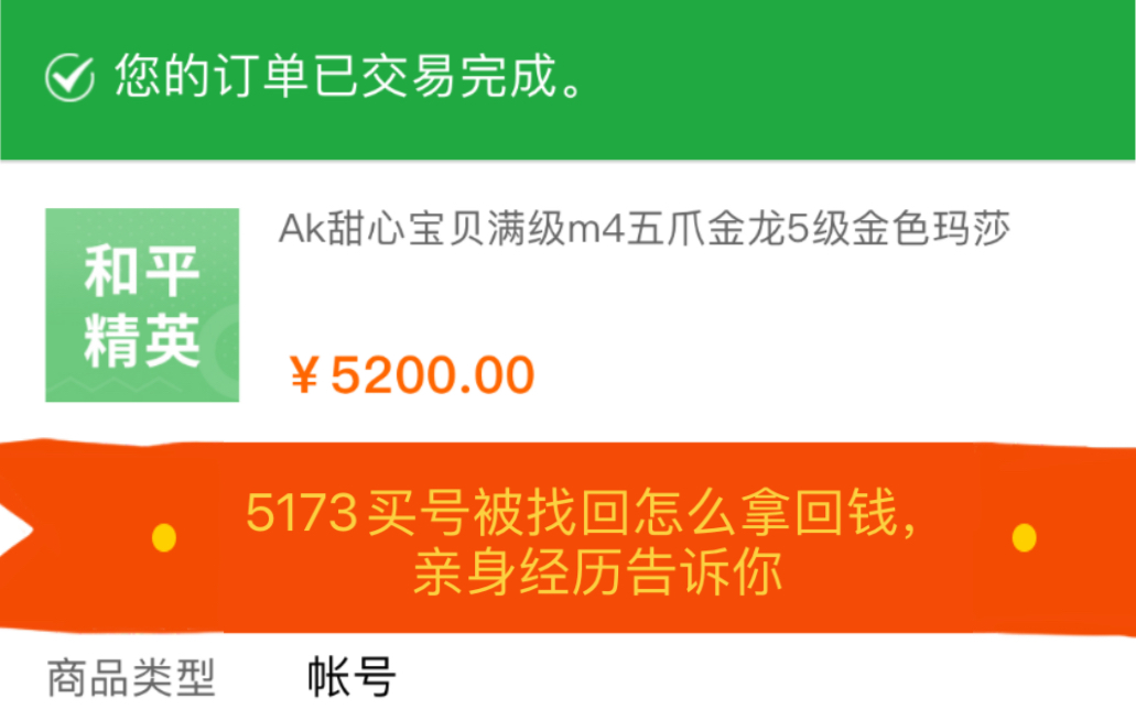 5173买号被找回,报警有用吗?亲身经历告诉你