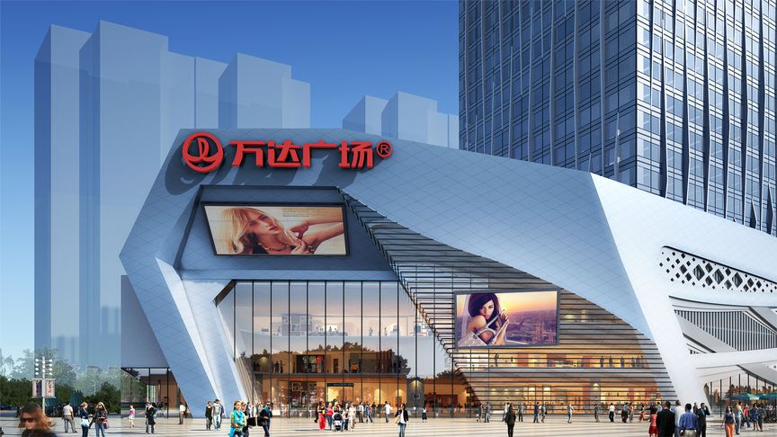 消息称万达商管最快年底前在香港上市