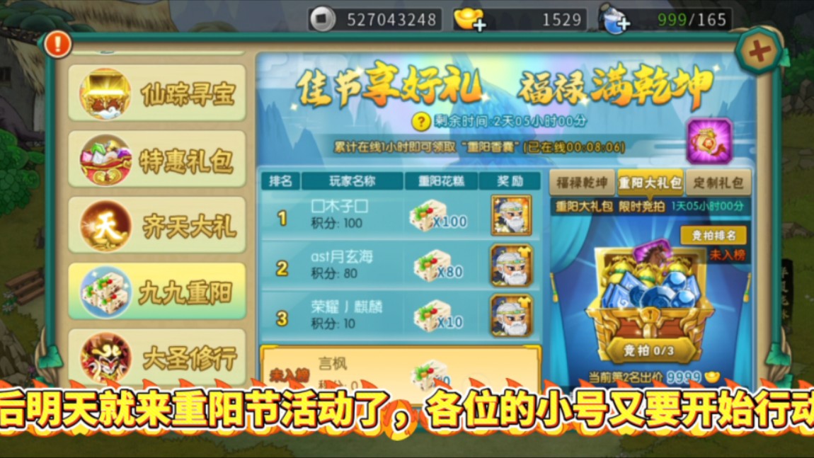 葫芦娃手游:正式服突然更新,烟花活动即将来袭,朱雀血量低的离谱!_...