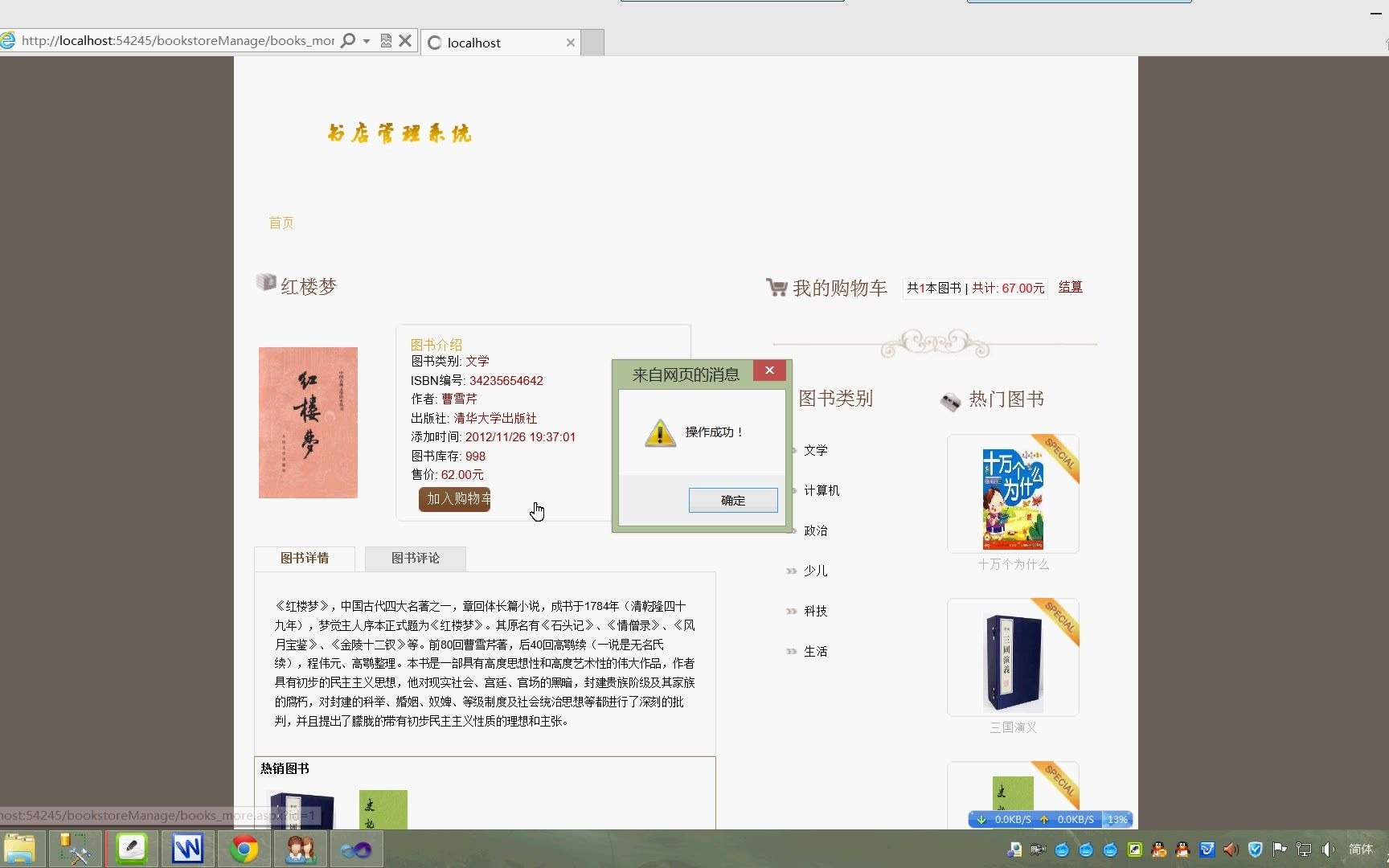 asp.net图书销售管理系统VS开发sqlserver数据库web结构C#编程