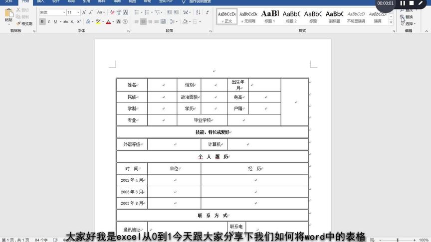 word中的表格按原有格式复制进excel,再也不用一个一个的更改了