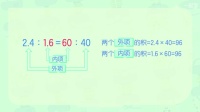 比例的意义和基本性质