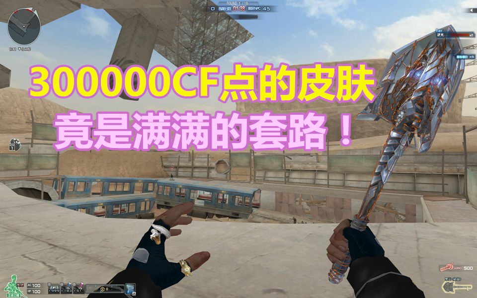 CF交易所:价值30万点券的秘银皮肤回归,虽暴涨四倍但也要小心活动的...