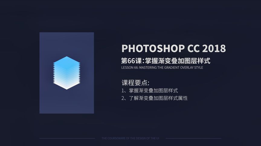 PS课程第66节了解PS渐变叠加图层样式掌握渐变使用技巧#学浪计划#