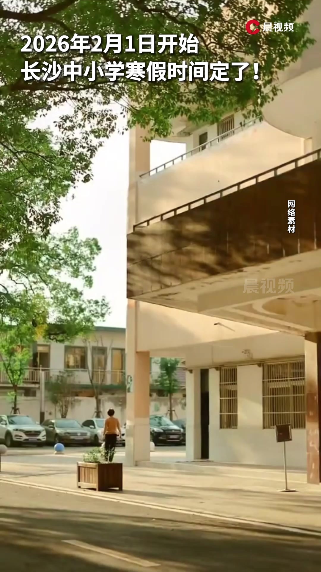 长沙中小学寒假时间定了!