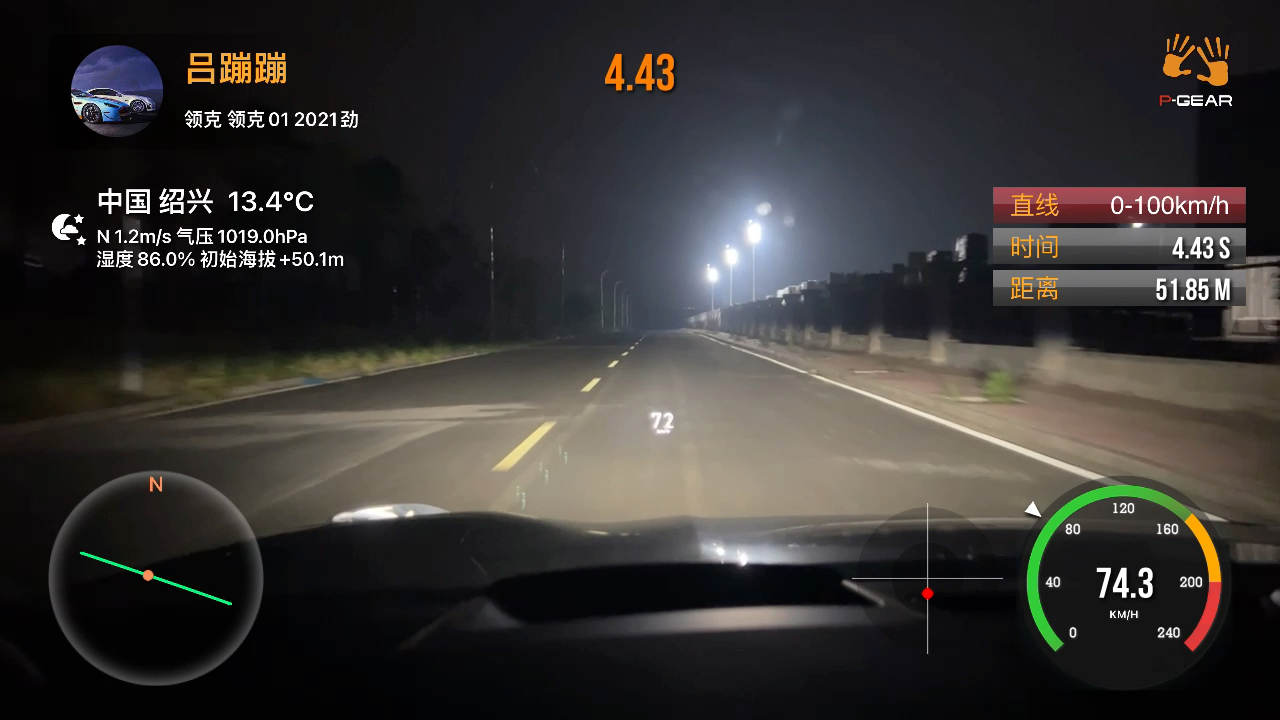 选配领克01 百公里加速一阶