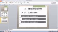 演示文稿的制作与应用——为ppt添加页眉和页脚