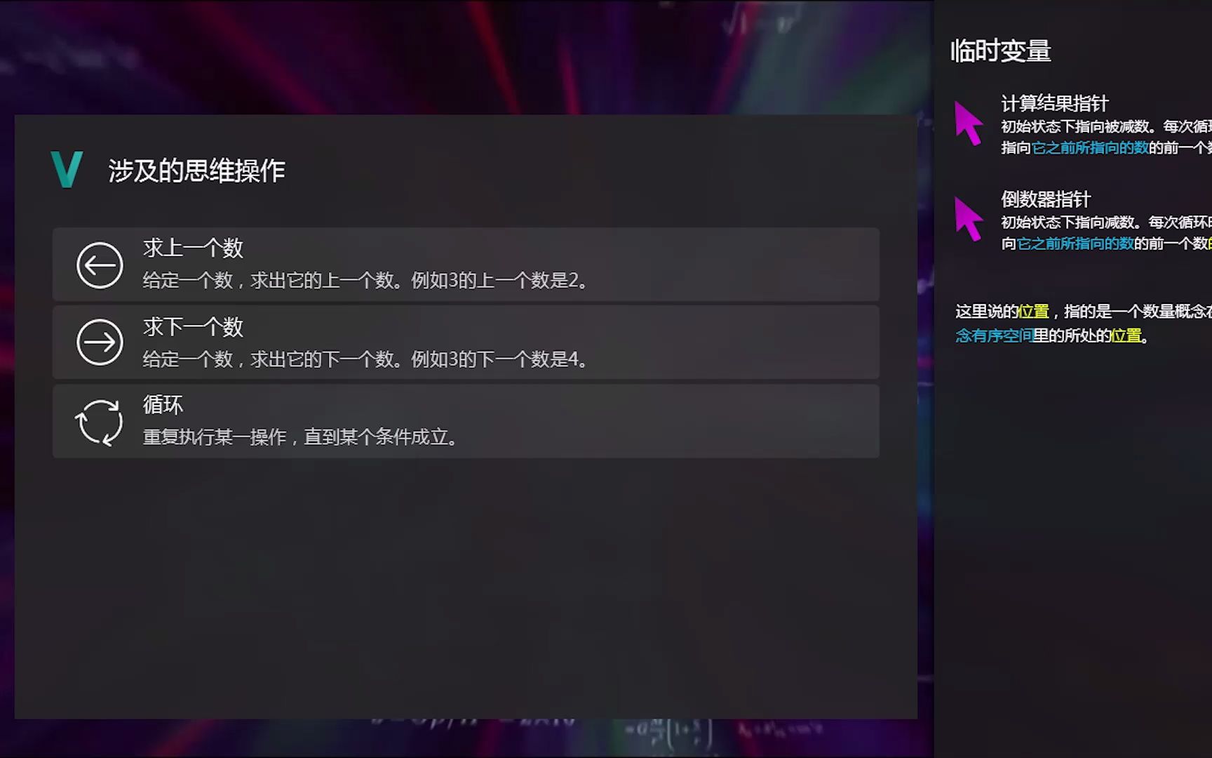 实验:在计算机上模拟人类数数、列竖式计算加减法的过程