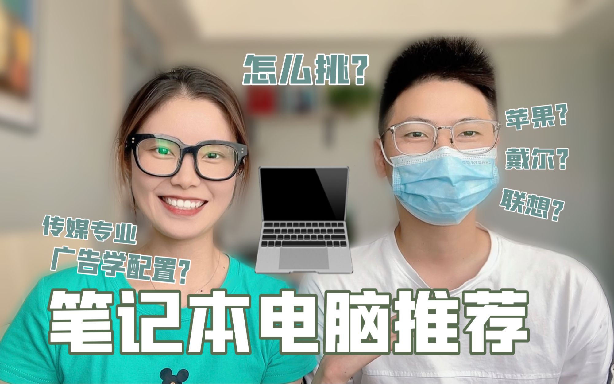 新生如何挑选笔记本电脑?干货!传媒专业必看~|广告学需求指南
