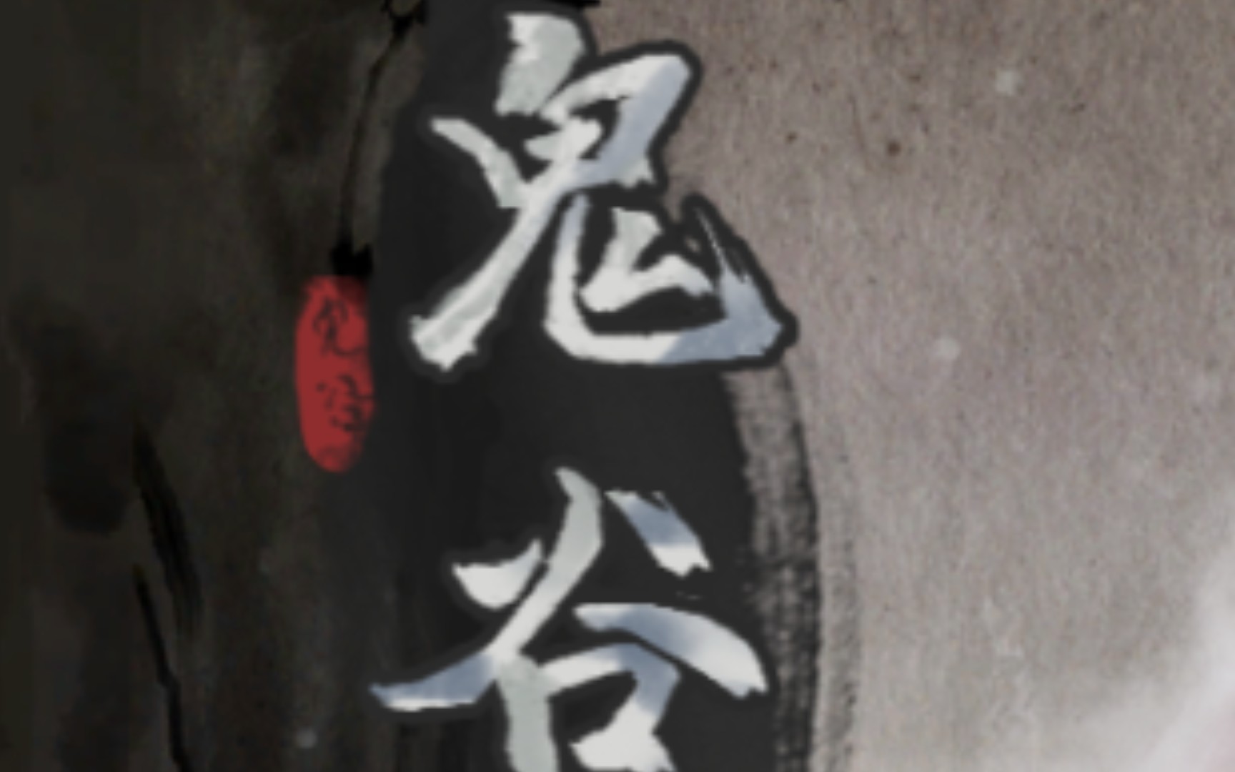 【鬼谷八荒】最新修改器合集!道友有没有你使用那款?(内附下载方式)