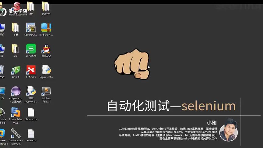 自动化测试 selenium17 测试用例错误处理