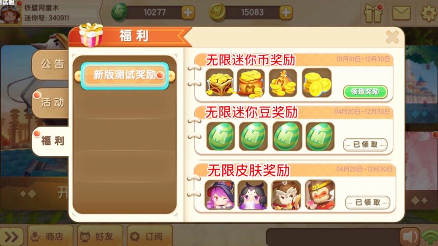 迷你世界:教你免费获得“无限皮肤”和“无限迷你币”奖励!
