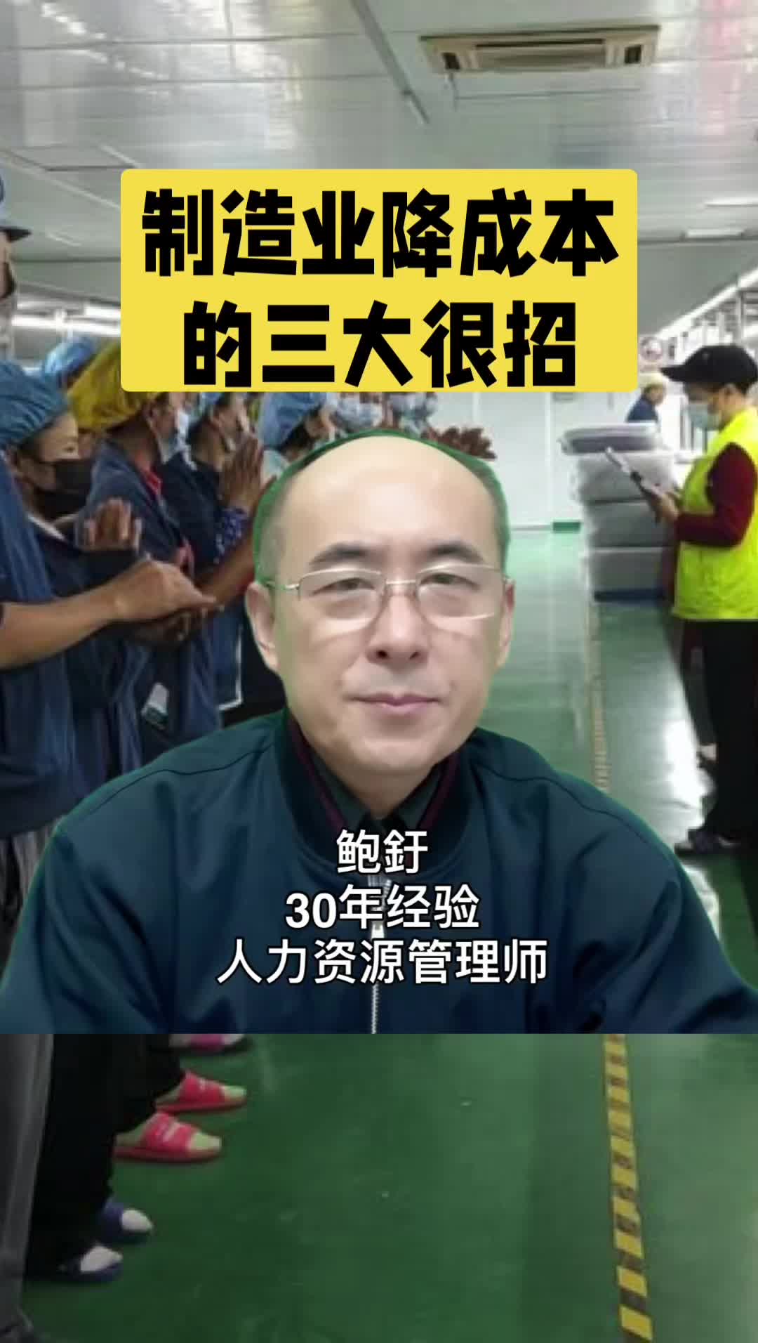 制造业管理 #制造业管理 #工厂管理 #生产管理 #员工管理 #品质管理