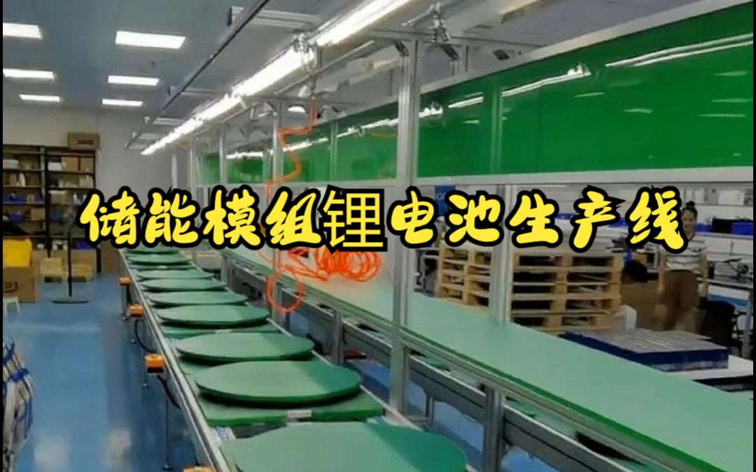 #新能源pack电池包 #pack电池装配线 #方形铝壳电池模组pack生产线 ...