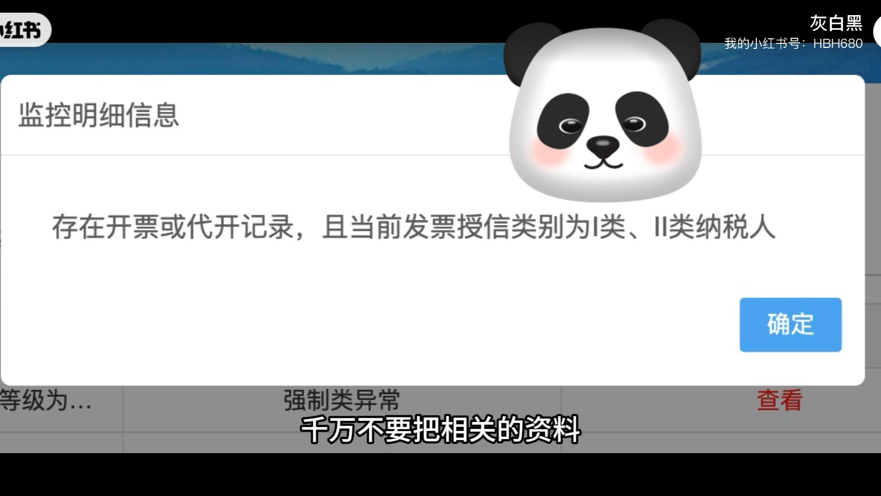 企业税务注销出现异常怎么办