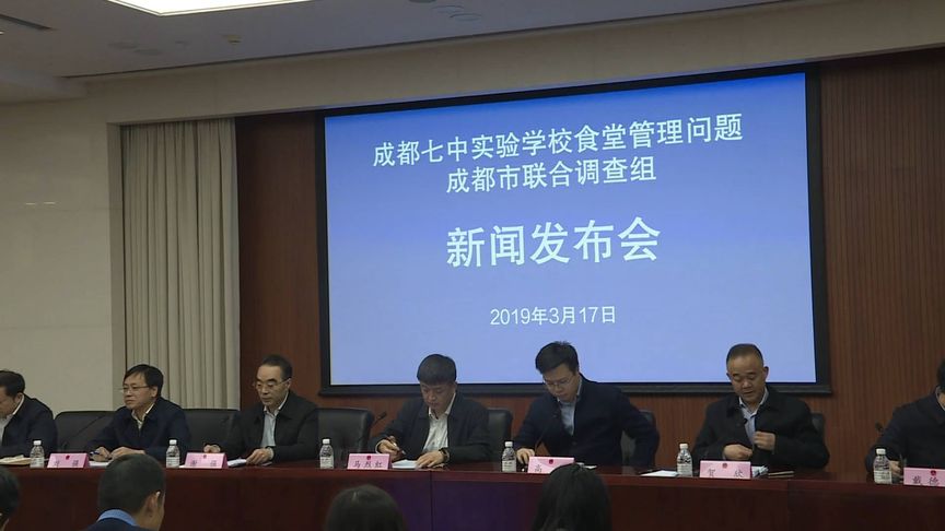成都公布成都七中实验学校食堂管理问题调查情况