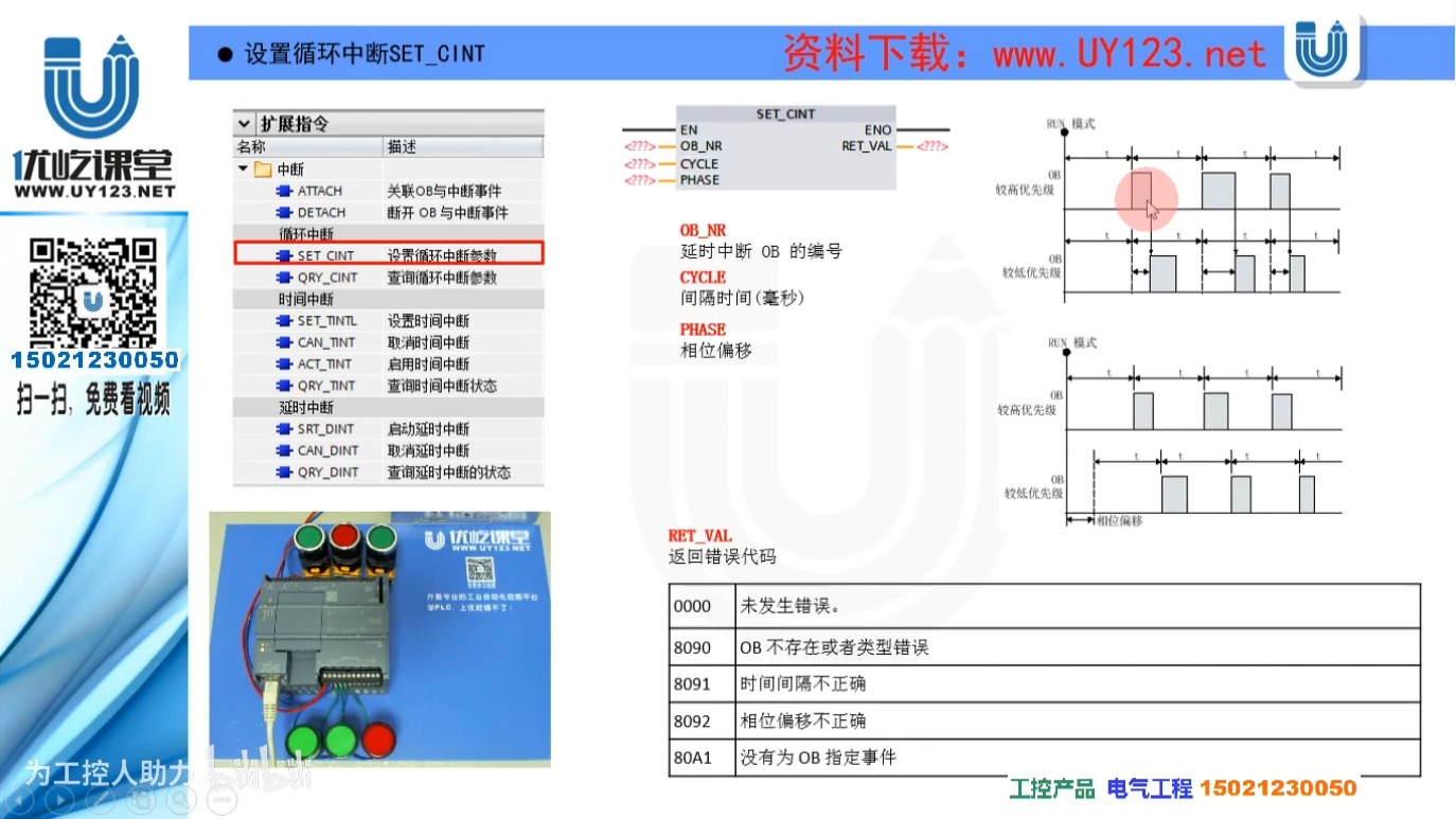 西门子S7-1200PLC应用(B) (P62. S7-1200视频142循环中断设置指令...