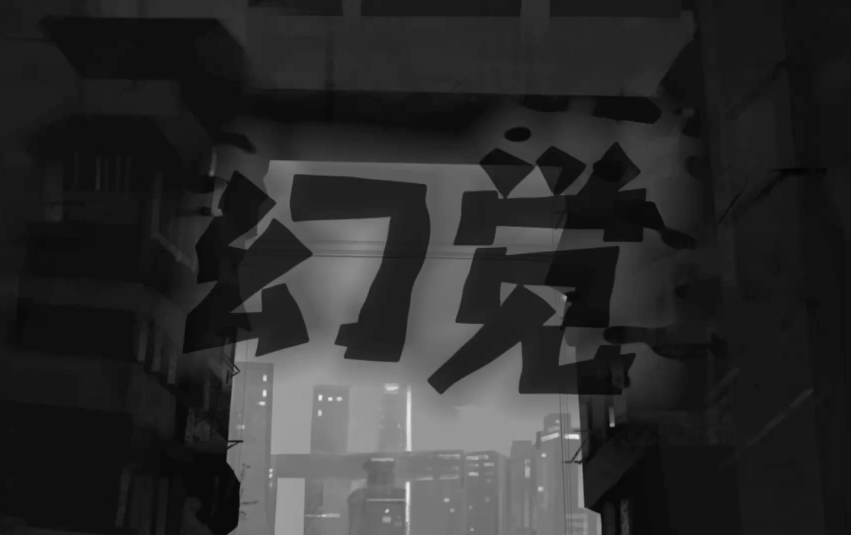 procreate自制一分钟动画短片