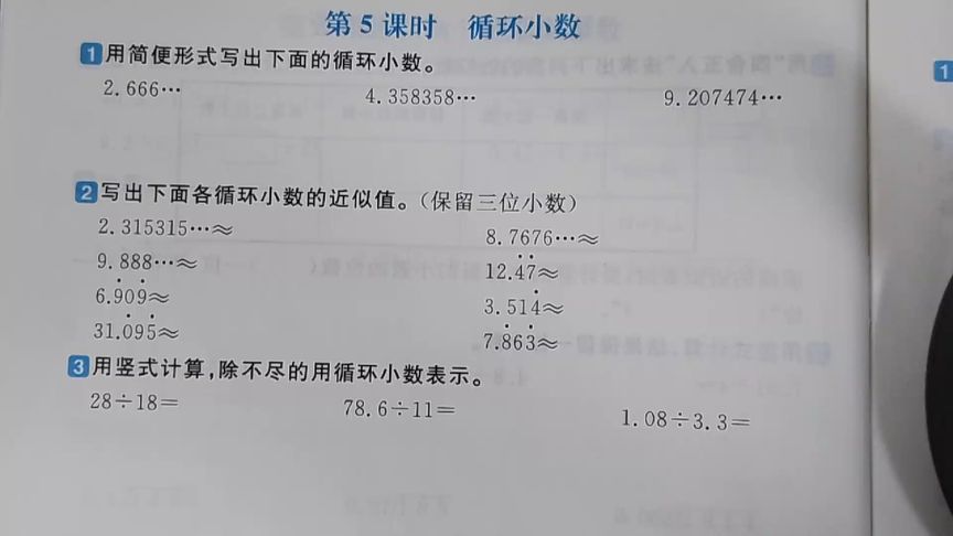 五上第三单元易错题:循环小数,循环节,有限小数,无限小数。