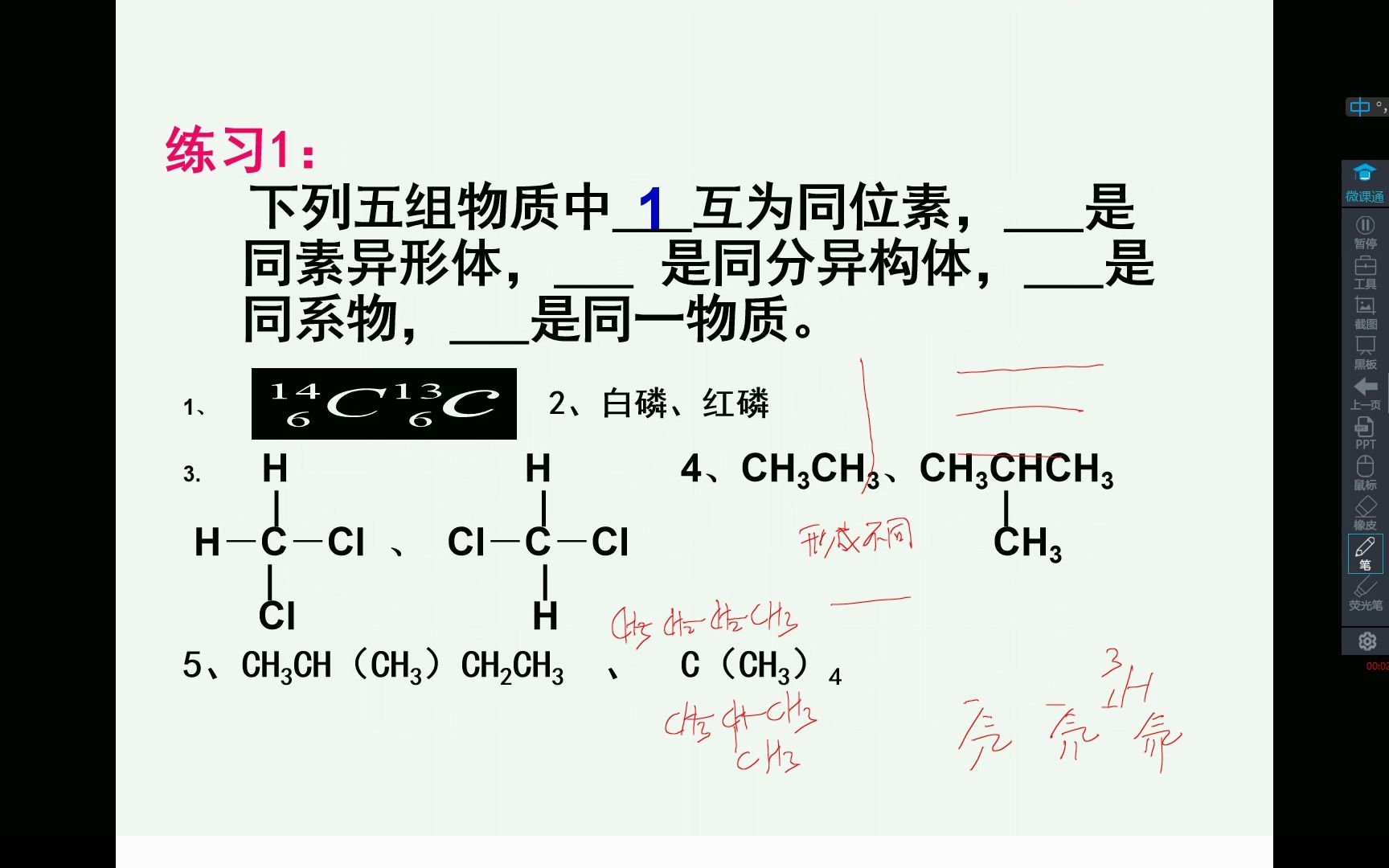 高中化学:同位素 同素异形体 同分异构体 同系物之间的区别