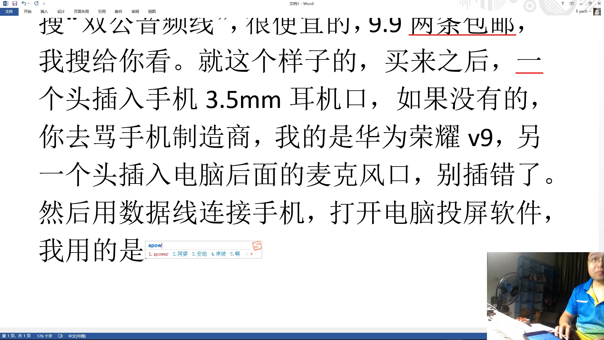 ...手机投屏如何解决声音不能投射问题——超简单,不用买专门的投射器