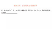 初二数学解题方法-一元二次方程根的判别式,一次函数图像与性质