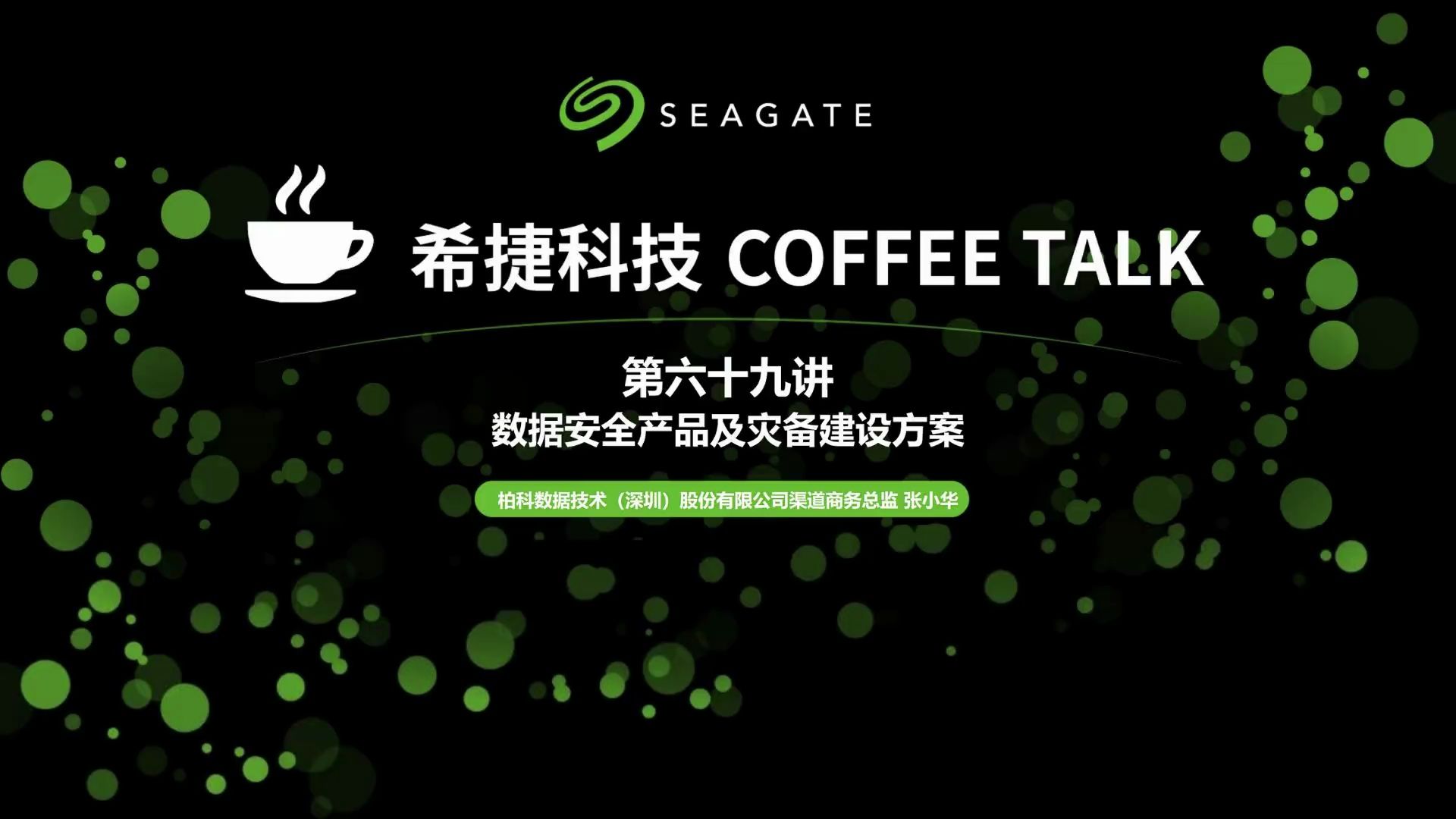 数据安全产品及灾备建设方案