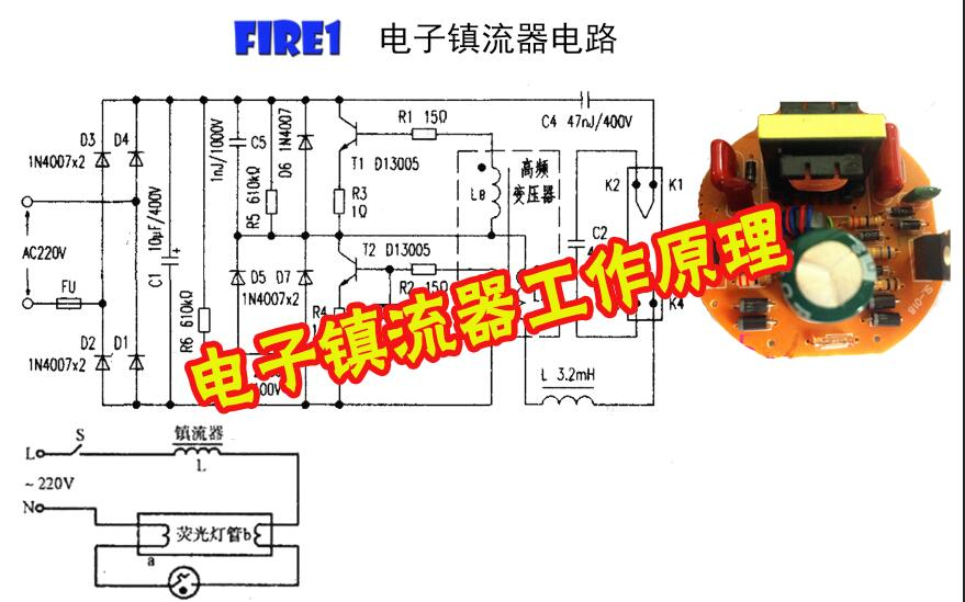实用电路原理与应用-节能灯电子镇流器电路工作原理