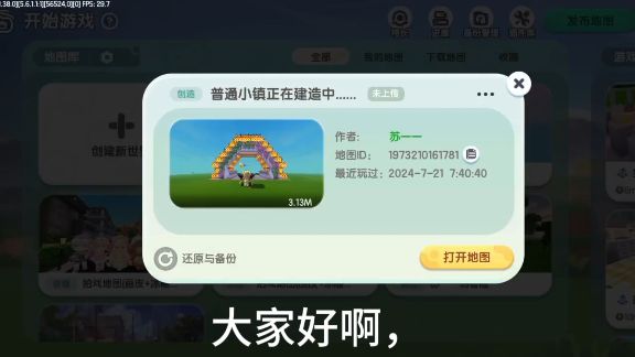 小镇正在建造中. .欧,迷你世界主题小镇