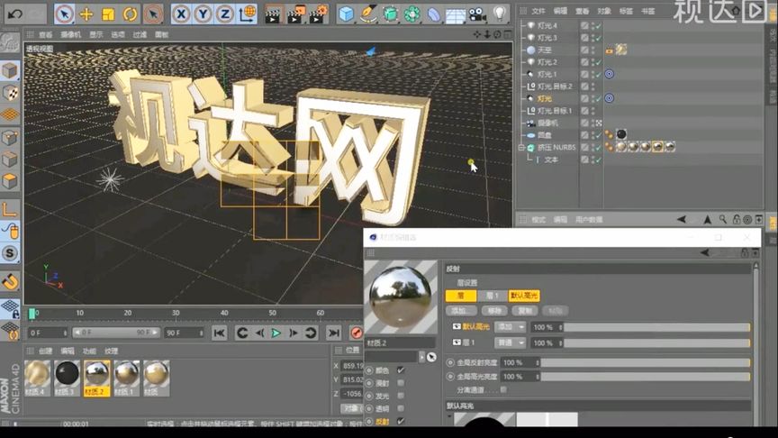 c4d制作金色字体特效