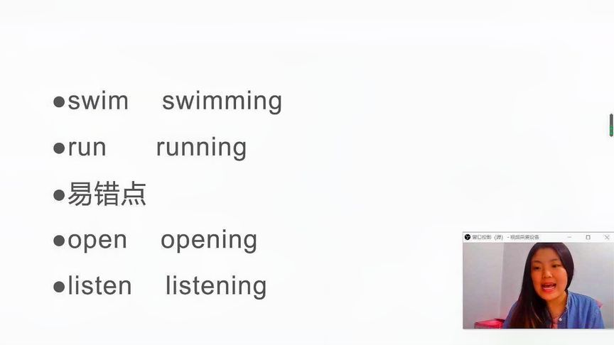 listen的现在分词还写成listenning吗?那你考试又要丢分了