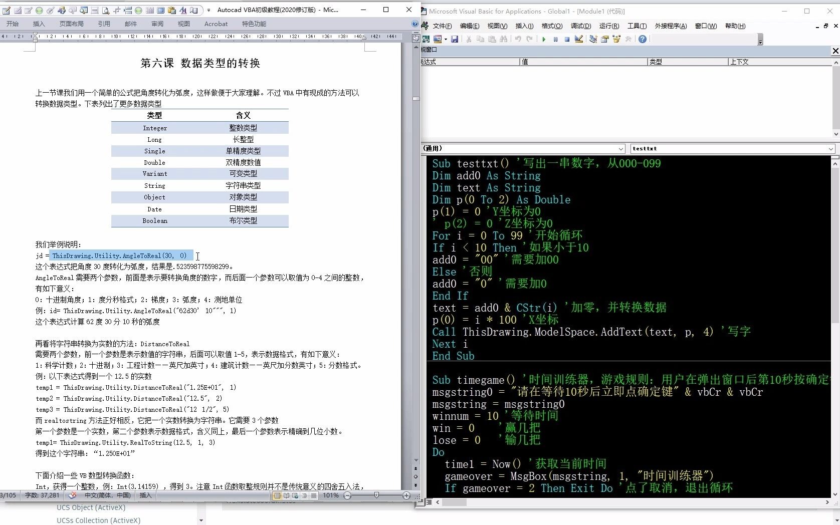 AutoCAD VBA初级教程 第6课数据类型的转换