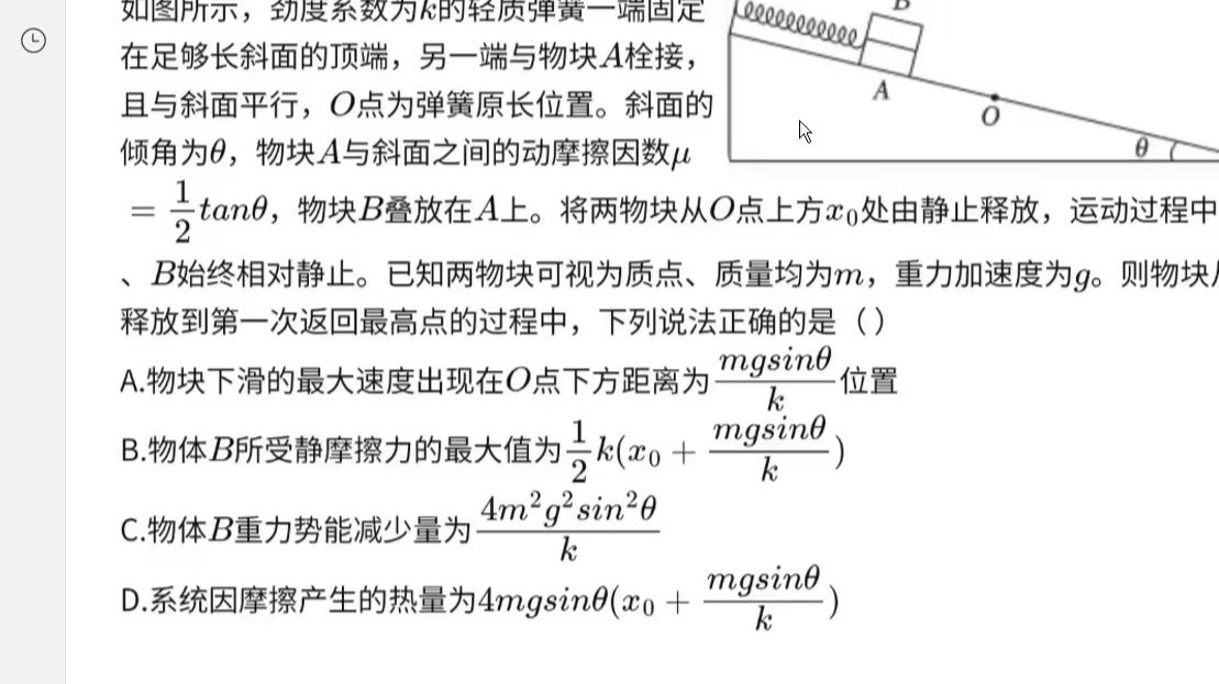 【弹簧+简谐运动】弹簧压轴难题分析!弹簧模型+简谐运动+功能关系+...