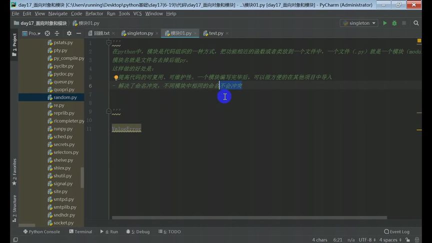 Python教程:第167讲,模块导入和使